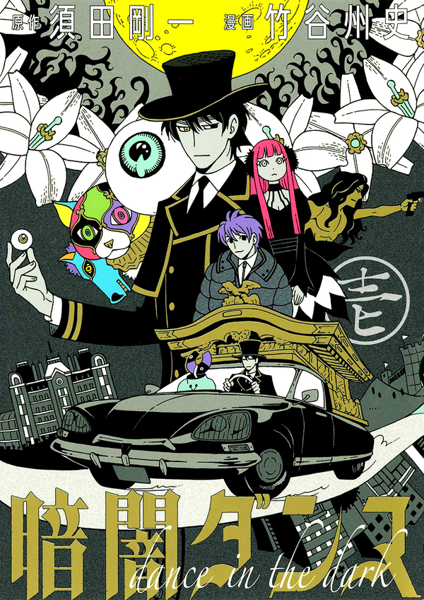 Kurayami Dance - Kill The Past Wiki