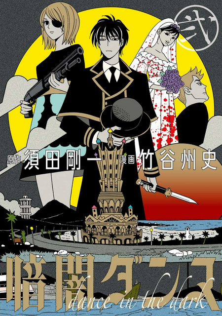 Kurayami Dance - Kill The Past Wiki